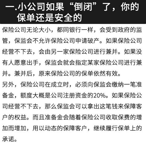 買保險一定要選大的保險公司難道小保險公司不靠譜 每日頭條