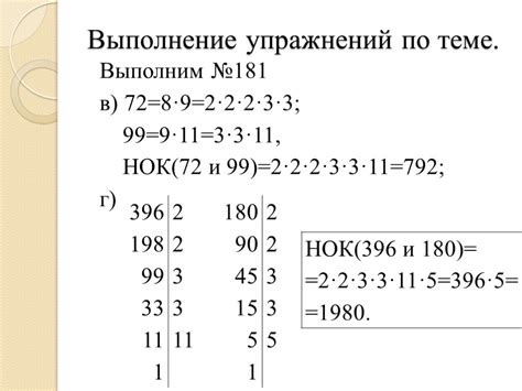 Презентация Наименьшее общее кратное 6 класс по математике