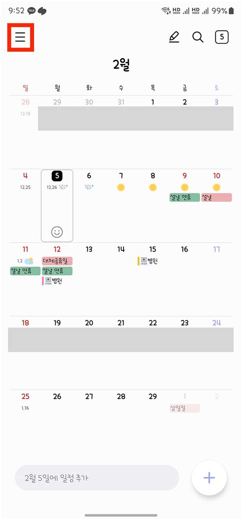 갤럭시 기본 캘린더 앱에서 음력 생일 설정하기 및 공유 캘린더 만들기
