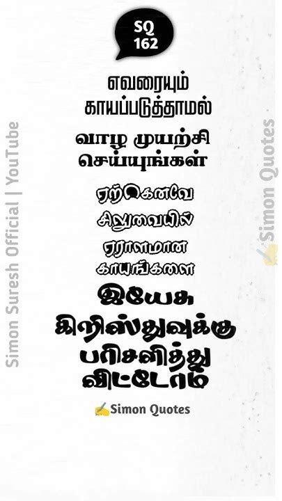 காயங்களை இயேசு கிறிஸ்துவுக்கு பரிசளித்து விட்டோம் Jesuswhatsappstatus Jesuswhatsappstatus