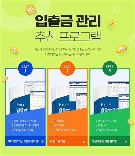 [비즈폼] 입출금 관리 추천 엑셀 프로그램 엑셀 엑셀프로그램 Excel 입출금관리 출금관리 입금관리 엑셀프로그램추천