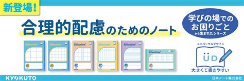 合理的配慮のためのノート 学校・保育現場向け通販のスマートスクール（スマスク）