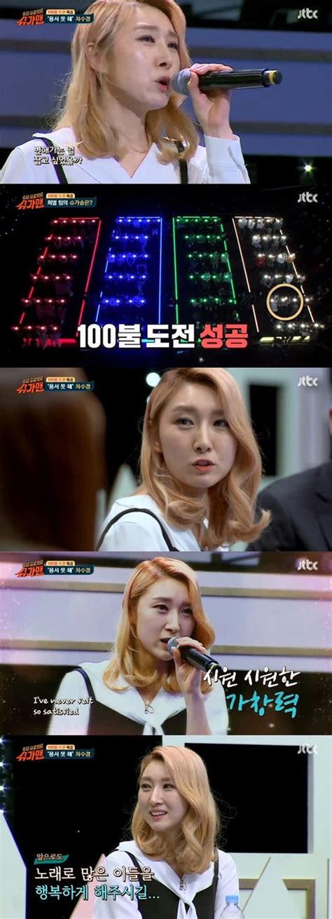 어저께tv ‘슈가맨 차수경 다음 기회엔 ‘복면가왕 어때요