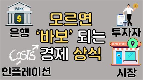 경제 기초 개념 다지기 금리 기준금리 금리상승 금리인하 하는 이유 Youtube