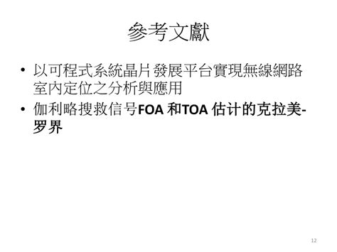 Ppt Cooperative Localization In Wireless Sensor Networks Powerpoint Presentation Id9571162