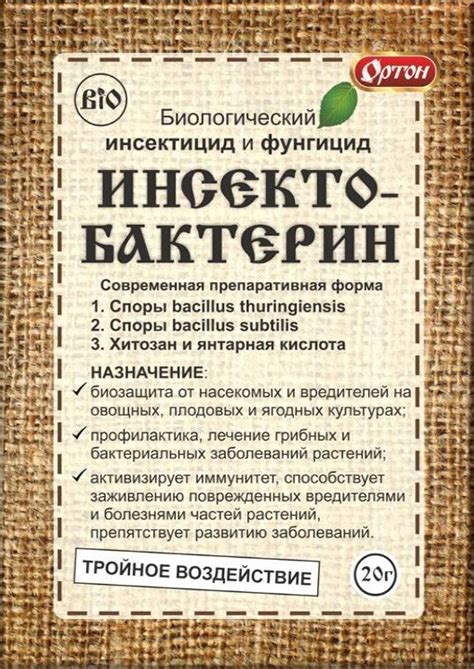 Инсектобактерин для орхидей купить