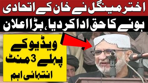 Akhtar Mengal Aggressive Speech Today In Pti Jalsa Express News Youtube