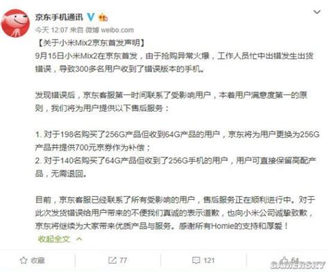 京東公佈小米mix2發錯貨補償：買貴我賠 佔便宜不用退 每日頭條