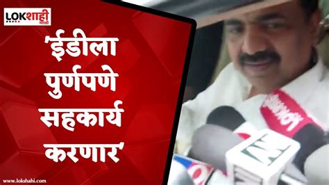 Jayant Patil Ed Enquire ईडीला पुर्णपणे सहकार्य करणार जयंत पाटील