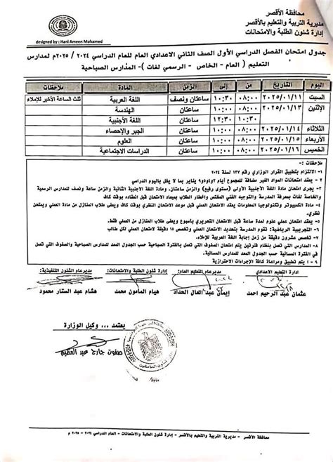 جداول امتحانات نصف العام للمراحل التعليمية فى مدارس الأقصر صور