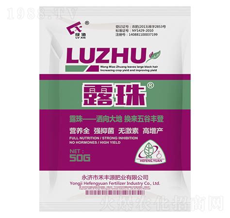 50g露珠叶面肥 禾丰源肥业永济市禾丰源肥业有限公司 火爆农化招商网【1988tv】