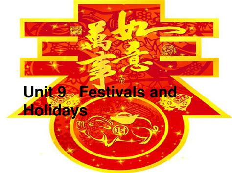 Festivalsandholidaysword文档在线阅读与下载无忧文档