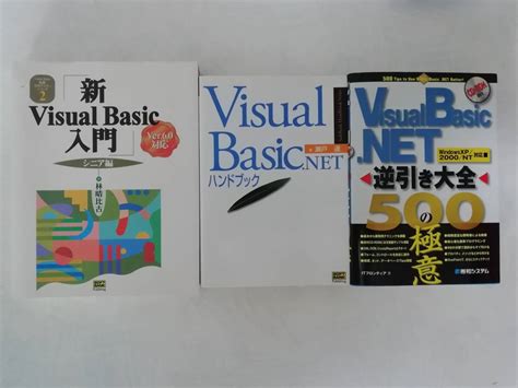 Yahooオークション Visual Basic関連本3冊