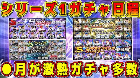 【プロスピa】シリーズ1激熱ガチャスケジュールまとめ！イチローセレクションは 月登場確実か！？【プロ野球スピリッツa・ts・ex・タイム