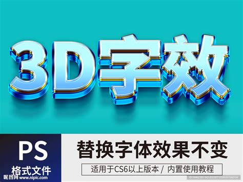 PS立体字设计图 PSD分层素材 PSD分层素材 设计图库 昵图网nipic