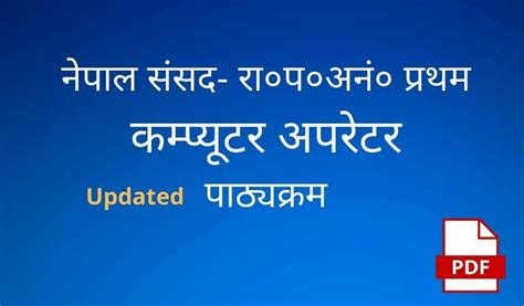 lok sewa aayog computer operator objective questions set 1 mcq