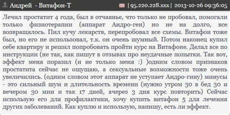 Витафон: отзывы врачей и пользователей