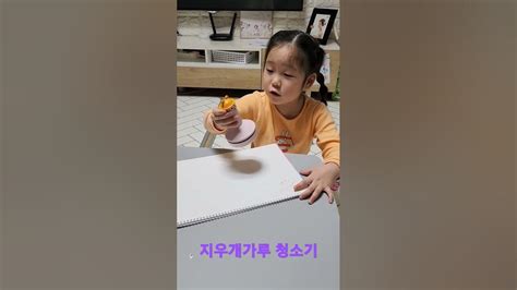 루나와 지우개가루 청소기 Youtube