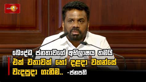 බෞද්ධ ජනතාවගේ අභිලාෂය තමයි එක් වතාවක් හෝ දළදා වහන්සේ වැදපුදා ගැනීම