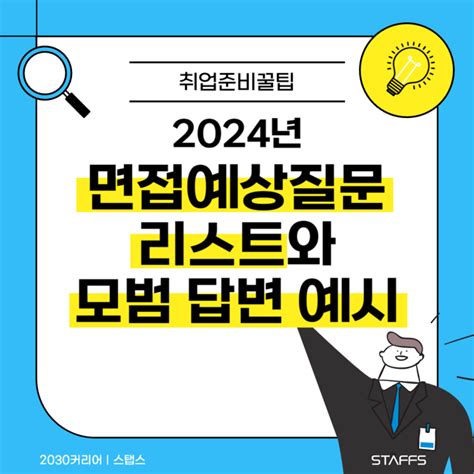 면접 예상 질문 리스트와 모범 답변 예시가이드2024년 네이버 블로그