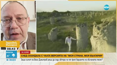 Емил Димитров син за делото срещу чалга версията на „Моя страна моя