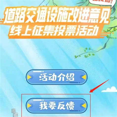祖庙街坊，说出您对道路交通设施的改进意见，我们来改！反馈