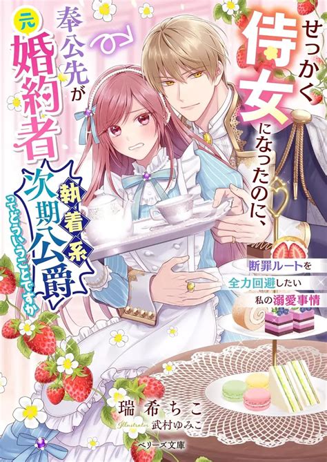 Sekkaku Jijo Ni Natta No Ni Houkousaki Ga Moto Konyakusha