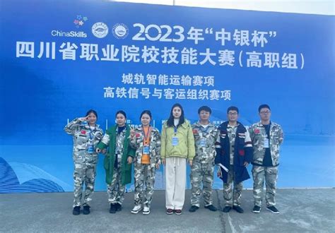 喜报我校在2023年中银杯四川省职业院校技能大赛中再获佳绩 天府新区航空旅游职业学院