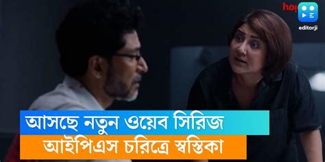Swastika Mukherjee Will Portray The Character Of Ips Officer In
