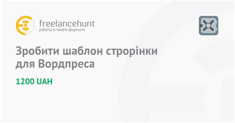 Сделайте шаблон строки для Wordpress • фриланс работа для специалиста • категория Html и Css