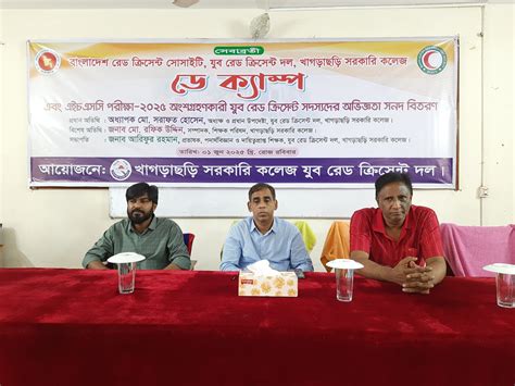 খাগড়াছড়ি সরকারি কলেজ খাগড়াছড়ি সরকারি কলেজ খাগড়াছড়ি