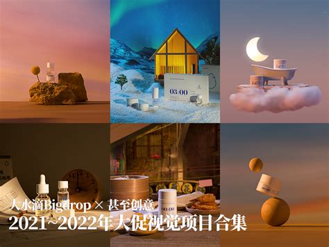 大水滴×甚至创意 2021~2022年度品牌视觉策略作品合集甚至创意 站酷zcool