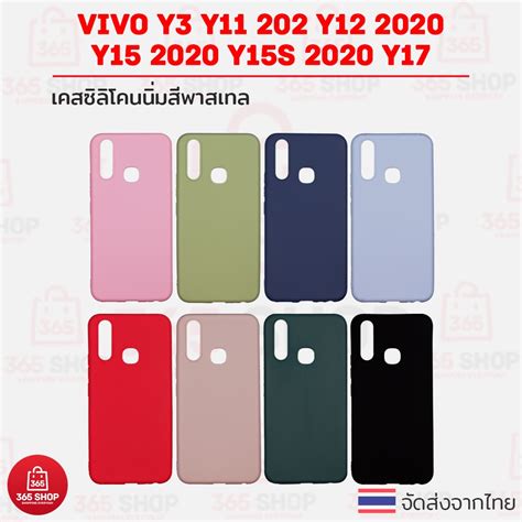 เคส Vivo Y3 Y11 2020 Y12 2020 Y15 2020 Y17 Vivo 1906 1901 1904 เคสซิลิโคนนิ่ม สีพาสเทล 365shop