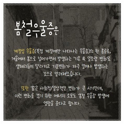 날씨가 따뜻해지고 꽃이 만개할 때 찾아온다는 봄철 우울증 계절성 제주특별자치도광역정신건강복지센터