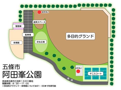 教室イベント情報スポーツ遊びくつろぎの阿田峯公園