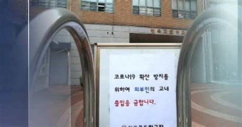 놀이공원 다녀온 고교생 확진14개 학교 등교 중단
