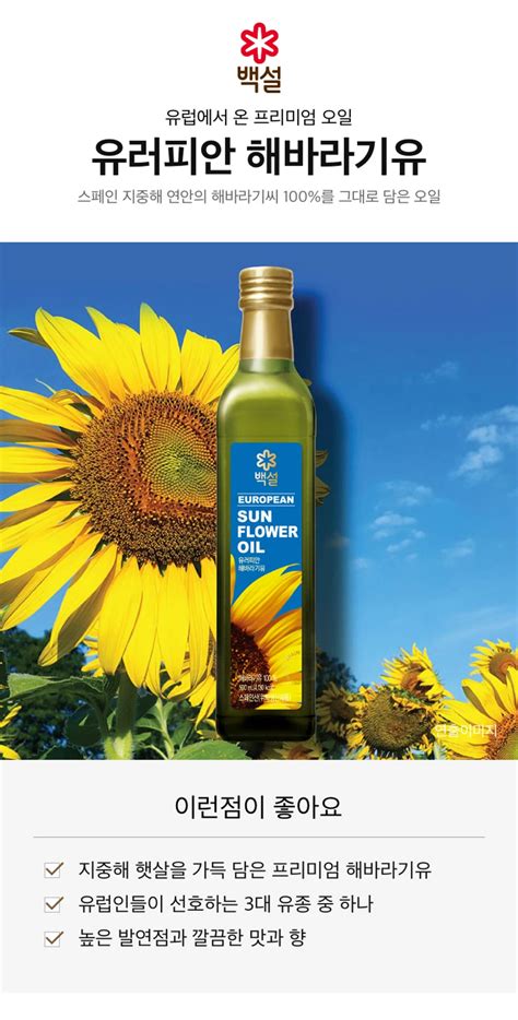 오일·식초·꿀 백설 유러피안 해바라기유 500ml2개 오늘의집 쇼핑