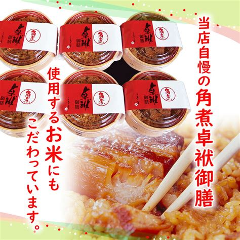 【楽天市場】角煮卓袱御膳 6個入 長崎県物産振興協会 長崎 お土産 ながさき 長崎県 卓袱料理 卓袱角煮 角煮 豚肉 おとりよせ お取り寄せ