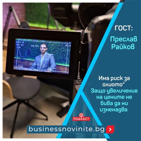 Бизнес Новините On Linkedin бизнесвидеоподкаст