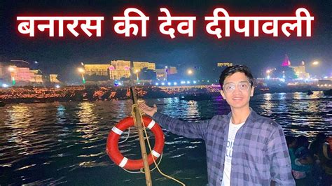 Dev Diwali Varanasi Vlog Festival Of Ghats 🪔 Youtube