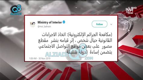 الجرائم الإلكترونية البحرينية إتخاذ الإجراءات القانونية حيال شخص نشر