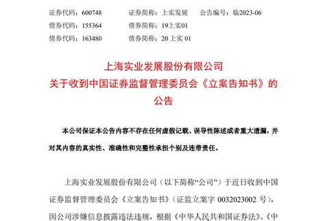 快讯！上实发展被立案调查，受损投资者可挽损财富号东方财富网
