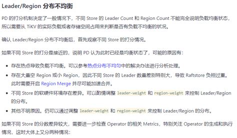 专栏 SOP 系列 19region 分布不均问题排查及解决不完全指南 TiDB 社区