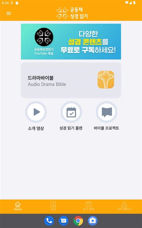 공동체 성경 읽기 드라마바이블 Apk Download For Android Latest Version