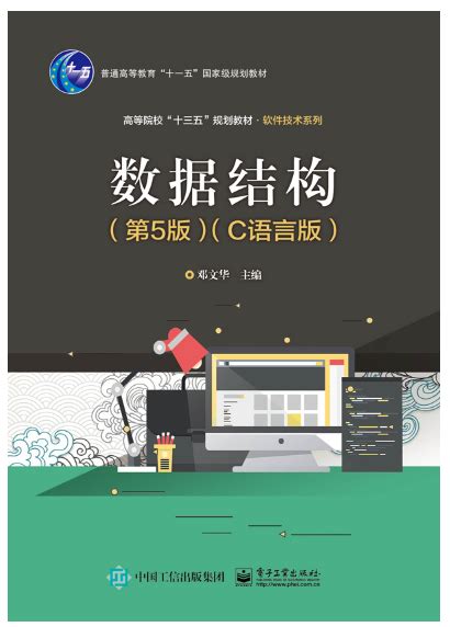 数据结构第 版C语言版邓文华课后习题答案解析