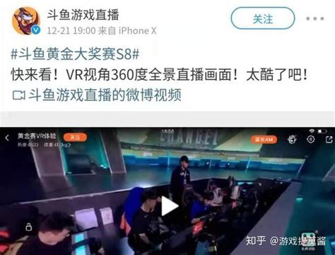 斗鱼黄金大奖赛：全明星开启vr视角360度观赛，效果惊人 知乎