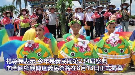 義魄千秋 2022全國義民祭在新竹縣 系列活動813登場 Youtube