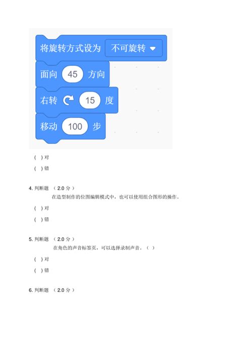 Scratch青少年编程能力等级测试模拟题（一级） Scratch十字回文诗 Csdn博客