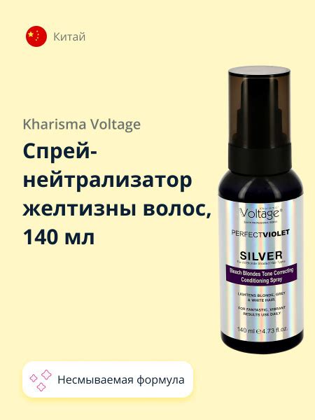 KHARISMA VOLTAGE Спрей-нейтрализатор желтизны волос KHARISMA VOLTAGE ...