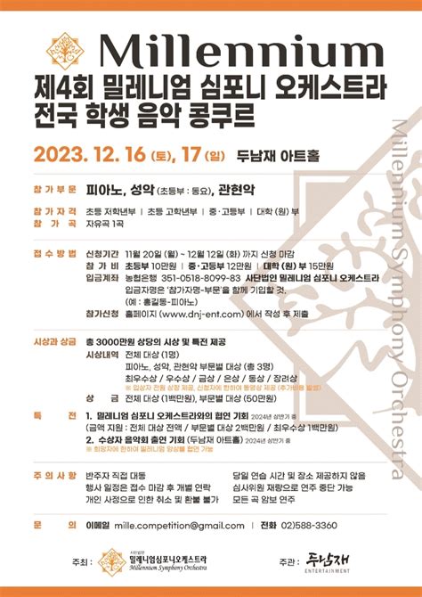 한국동요문화협회 동요소식 동요대회 제4회 밀레니엄 심포니 오케스트라 전국학생음악 콩쿨